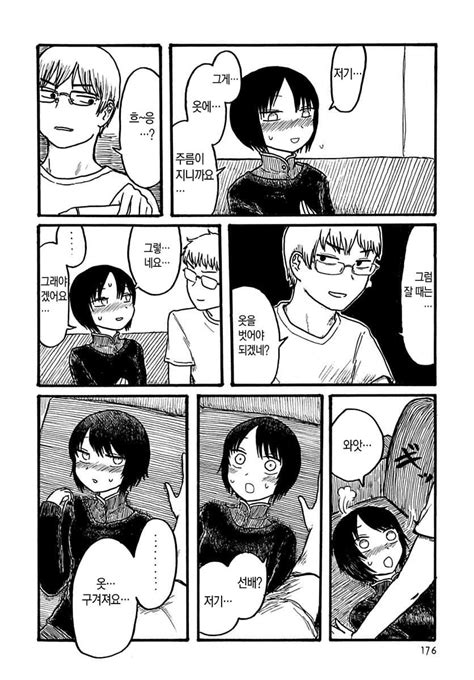 약후 막차 놓친 후배 재워주는 만화 유머 움짤 이슈 에펨코리아