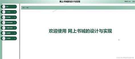 Java毕业设计网上书城的设计与实现（springbootmysqljdk18maven339）java毕设1300 Csdn博客