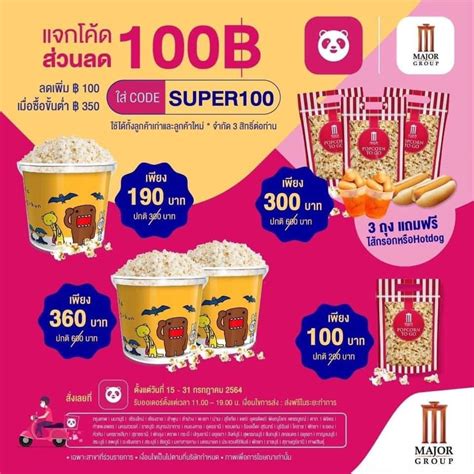 แจก Code ส่วนลดเพิ่ม 100 บาท Food เมเจอร์ โลตัสกระบี่