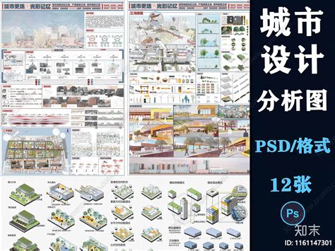 城市设计规划ps展板分析图智慧低碳社区街道改造设计策略psd素材免抠下载【id 1161147301】undefined