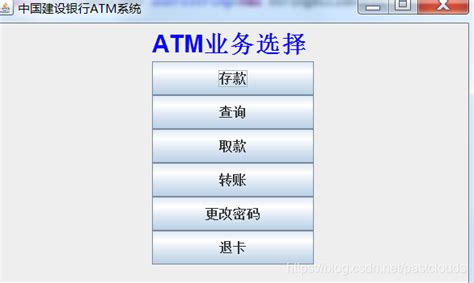 Java项目银行管理系统设计和实现javaswingjavaswing做atm机 Csdn博客