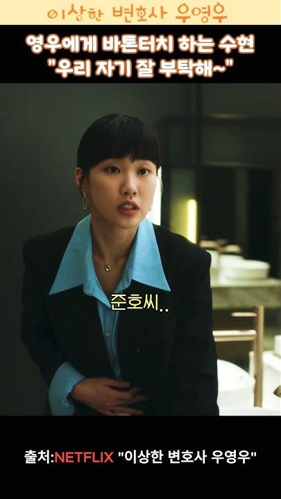 [이상한 변호사 우영우]자기 잘 부탁해~ 박은빈 하윤경 Youtube