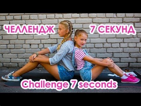 Челлендж 7 секунд | Challenge 7 seconds | Жучок - YouTube