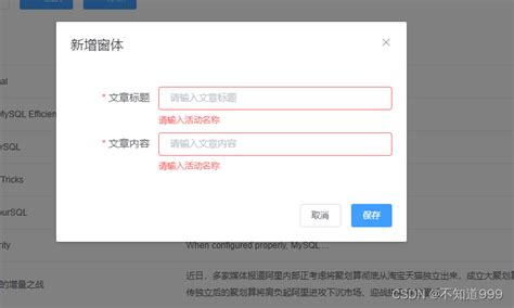 Spa项目开发之crud表单验证 Csdn博客