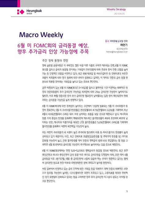 흥국증권 투자전략