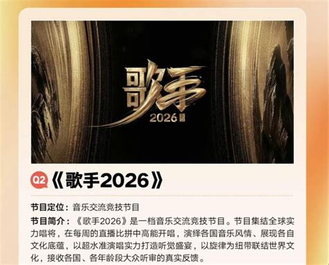 歌手2026重磅归来，赛制革新阵容炸裂，音综天花板再升级 修音 唱将 天花板 歌手2026 素人 音乐 音综 网易新闻 声鸣远扬2025 王铮