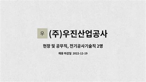 주우진산업공사 현장 및 공무직 전기공사기술직 2명구인 울주군청채용대행 더팀스
