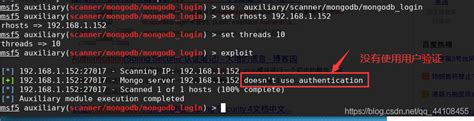 mongodb 未授权访问漏洞 复现 27017利用 csdn博客