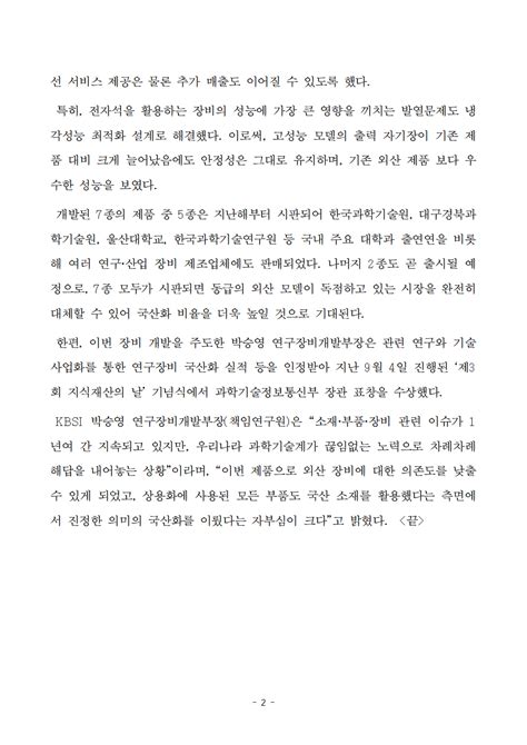 외산 장비 완전 대체 가능 전자기 물성측정장비 7종 상용화 연구수요 분석통한 확장성 높은 설계 구현 국내 주요 연구기관·사업체 도입