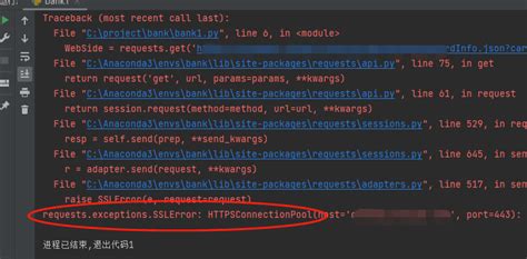 requests exceptions sslerror connectionpool解决方法 沐语浮声