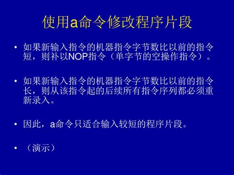 汇编语言程序设计课程设计 第一次实验 Debug基本命令与数据传输指令 Ppt Download