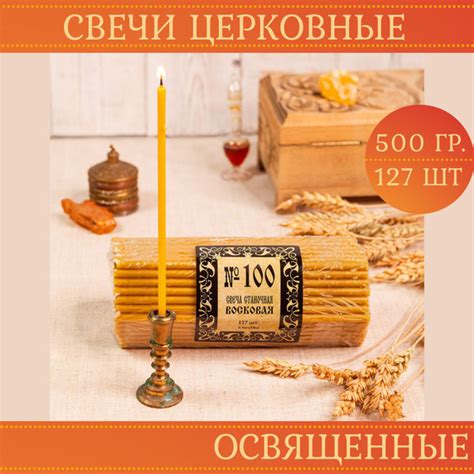 Свечи церковные, 16,5 мм, 127 шт купить по выгодной цене в интернет ...