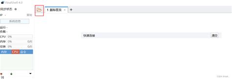 Finalshell通过ssh远程连接ubuntufinalshell Ssh Csdn博客