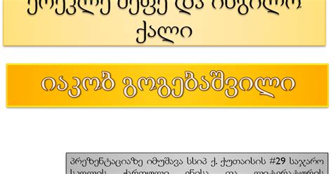 Lalis Blog ერეკლე მეფე და ინგილო ქალი