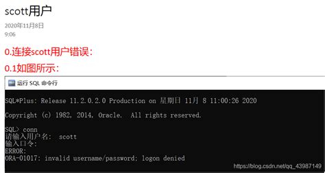 请输入用户名 scott 输入口令 error ora 01017 invalid uoracle数据库实验使用sqlplus或者