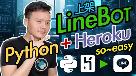 Python全攻略 用pythonheroku架linebot Youtube