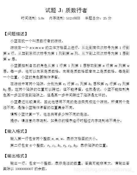 2020年第十一届蓝桥杯国赛java大学b组真题及解析 [蓝桥杯 2020 国 b] 质数行者 路过的陈哥的博客 csdn博客