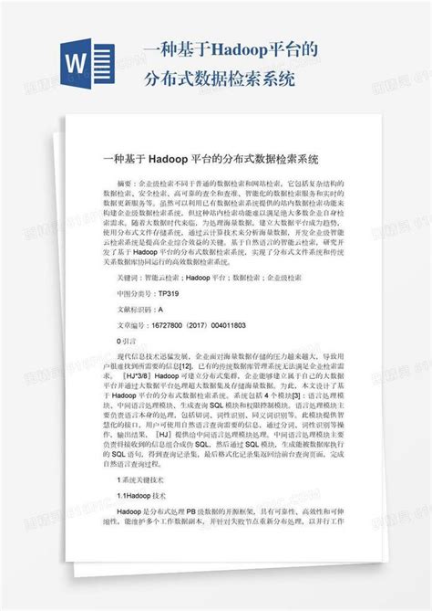 一种基于hadoop平台的分布式数据检索系统word模板免费下载 编号vd6amd5p4 图精灵