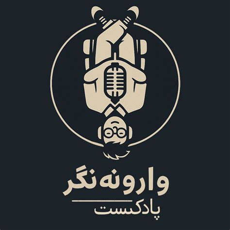 وارونه نگر تهران پادکست