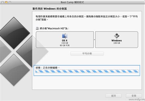 Mac使用boot Camp安裝windows 畅想资源