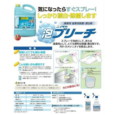 【楽天市場】【1個】 泡ブリーチ 5 5kg ニイタカ 厨房 除菌 キッチン 漂白剤 次亜塩素酸ナトリウム 業務用 詰め替え用 5 5kg×1個入 送料無料：パッケージ・マルシェ
