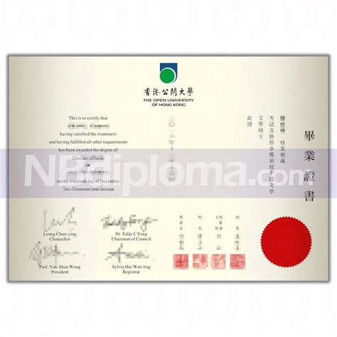 香港公開大學畢業證書