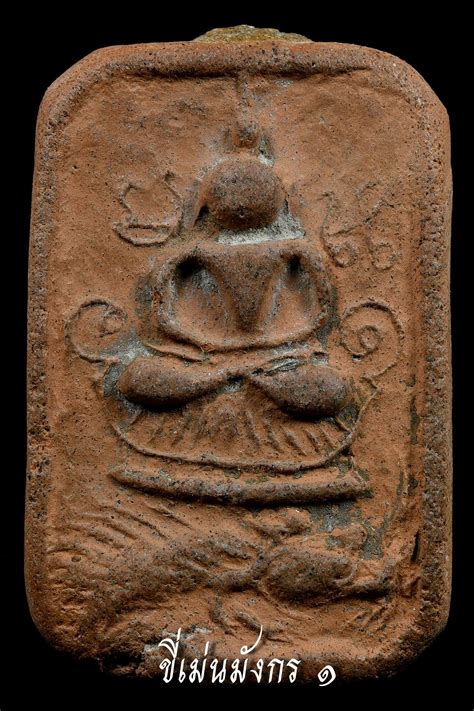 พระหลวงปู่ปานขี่เม่นมังก ศึกษาสะสมพระหลวงพ่อปานวัดบางนมโค Facebook