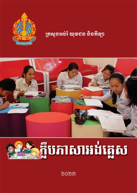 ក្លឹបភាសាអង់គ្លេស សាលាឌីជីថល