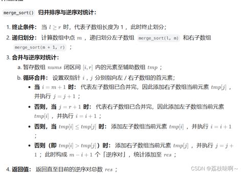 剑指offer51数组中的逆序对 Csdn博客