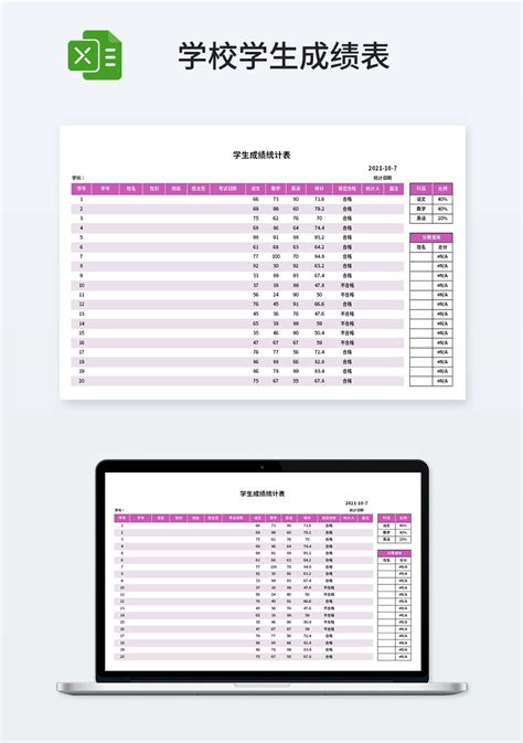 学校学生成绩统计表 教育培训excel模板下载 蓝山办公