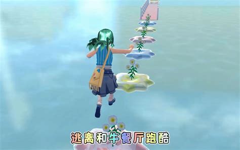 樱校十年后，逃离和牛餐厅跑酷 花花酱ccc 花花酱ccc 哔哩哔哩视频