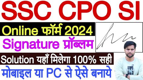 Ssc Cpo Signature Upload Problem Solution Ssc Cpo Form Fill Up 2024 Signature Upload Problem