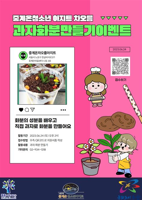 🍪차오름 아지트 과자화분만들기 이벤트🍪 청소년아지트 미트업 센터 미트온 센터 차오름