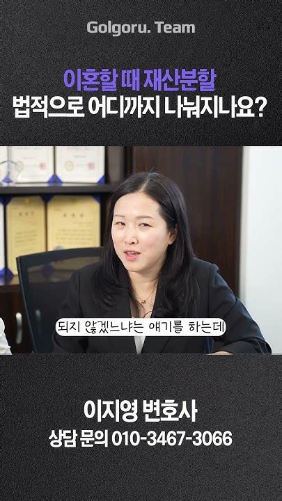 이혼 시 재산분할 어디까지 나눠지나요 Youtube