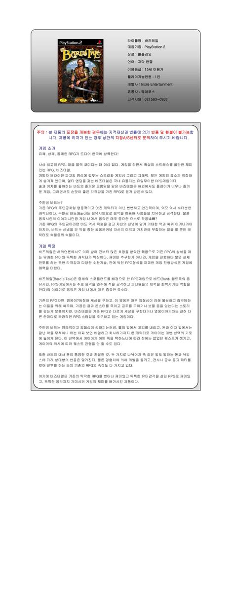 Ppt 게임 소개 유쾌 상쾌 통쾌한 Rpg가 드디어 한국에 상륙한다 Powerpoint Presentation Id