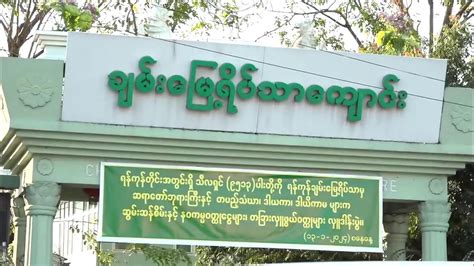 ရန်ကုန်တိုင်းအတွင်းရှိ သီလရှင် ၉၅၁၃ ပါးတို့ကို ဆွမ်းဆန်စိမ်‌းလောင်းလှူပွဲ ၁၃ ၁ ၂၀၂၄ Youtube