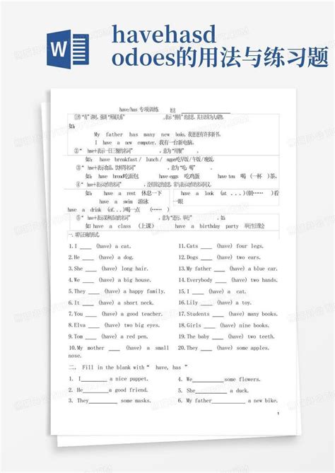 Have Has Do Does的用法与练习题word模板下载 编号lnmkyrky 熊猫办公