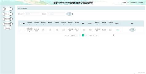 【开题报告】springboot基于springboot的高校在线心理咨询系统obdaf计算机毕设基于springboot的大学生心理健康服务功能详细分析 Csdn博客