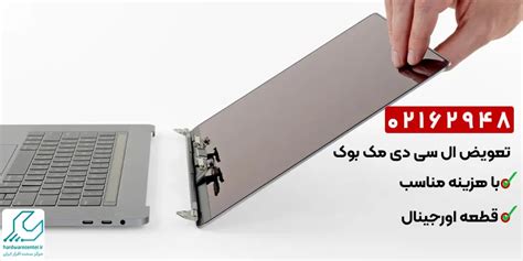 تعمیر ال سی دی مک بوک تعویض ال سی دی لپ تاپ اپل