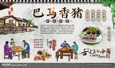 巴马香猪设计图 Psd分层素材 Psd分层素材 设计图库 昵图网