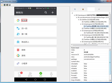 Ui Automator Viewer的使用uiautomatorviewer Csdn博客