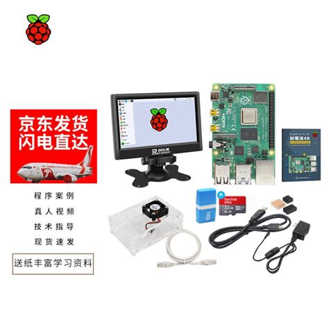 Makebit 树莓派 4b Raspberry Pi 4代 B型开发板python编程套件 7寸显示屏豪华套餐 Pi 4b4g现货