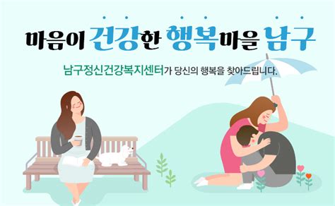 남구정신건강복지센터