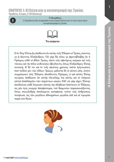 ΑΡΧΑΙΑ Γ Γυμνασίου Σχολικό βοήθημα — Εκδόσεις Upbility