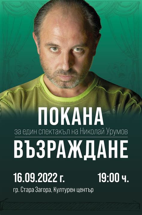 Възраждане с покана за отворена среща с д р Костадин Костадинов и представление на Николай