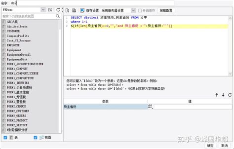FineReport 4参数查询 知乎