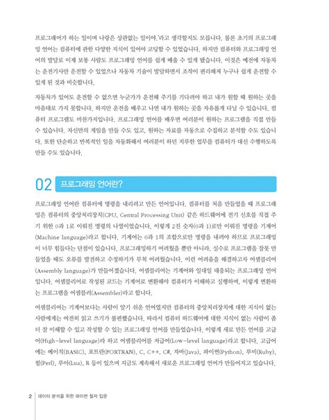 알라딘 미리보기 데이터 분석을 위한 파이썬 철저 입문 알라딘 미리보기 데이터 분석을 위한 파이썬 철저 입문