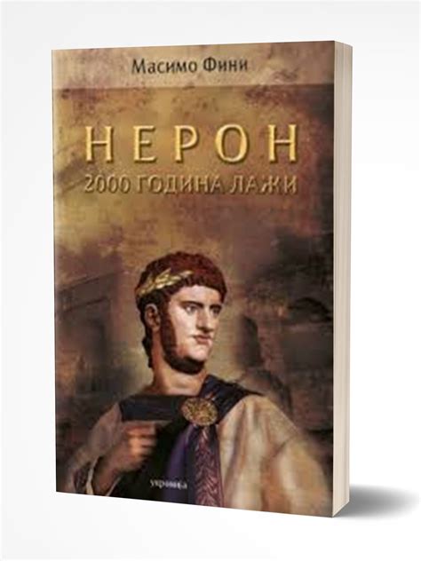 Neron Ukronija Izdavačka Kuća