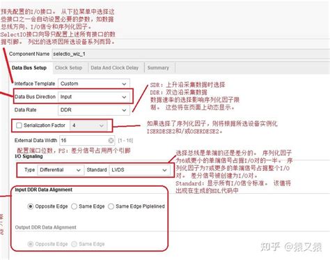 详解selectio Interface Wizard V51 Ip核使用 知乎