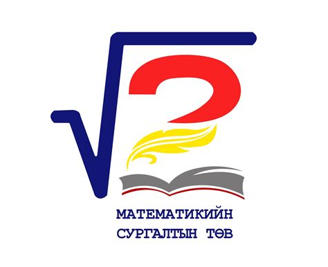 Язгуур доор хоёр математикийн Сургалтын Төв Ulaanbaatar